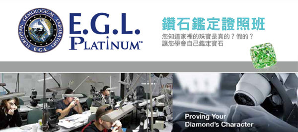 EGL歐洲寶石學院-鑽石鑑定證照班 - jurassic museum
