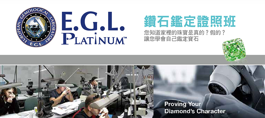 EGL歐洲寶石學院-鑽石鑑定證照班 - jurassic museum